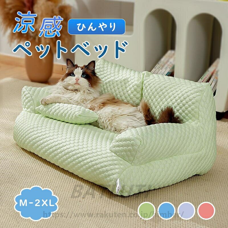 商品仕様 商品名：ペットベッド 材質：コットン、ポリエステル カラー：ブルー、ピンク、グリーン、パープル サイズ： M 約55x38x18cm、4キロ以内ネコ・イヌ適用 L 約65x46x30cm、6.5キロ以内ネコ・イヌ適用 XL 約75...