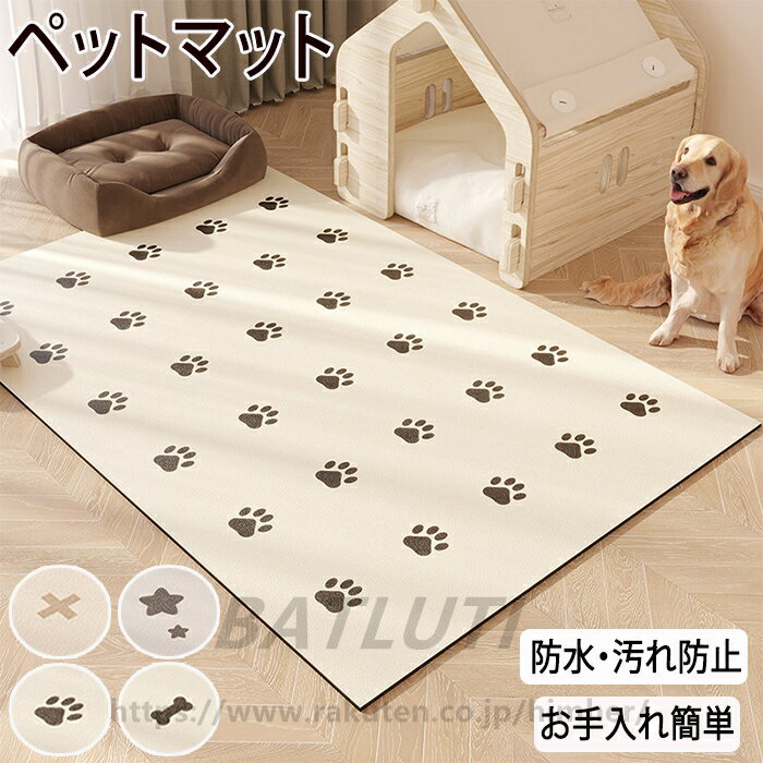 商品情報 カラー：4柄：十字型・骨型・足跡型・星型 サイズ：60cm×120/ 70cm×140cm/ 80cm×160cm/ 120cm×160cm/ 140cm× 200cm 素材：PVC 商品内容：商品本体のみ 【インテリアにもなるデ...