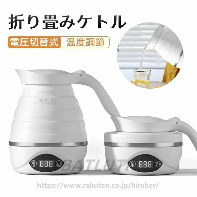 【世界に通用する電源】：変圧器不要で、使用地域に応じて自動的電圧調整を行う機能を有しています。電源はAC100〜120Vと220〜240Vに対応していて、海外旅行でも使えます 【折り畳める】：本体の水を入れる部分がやわらかいシリコンでできて...