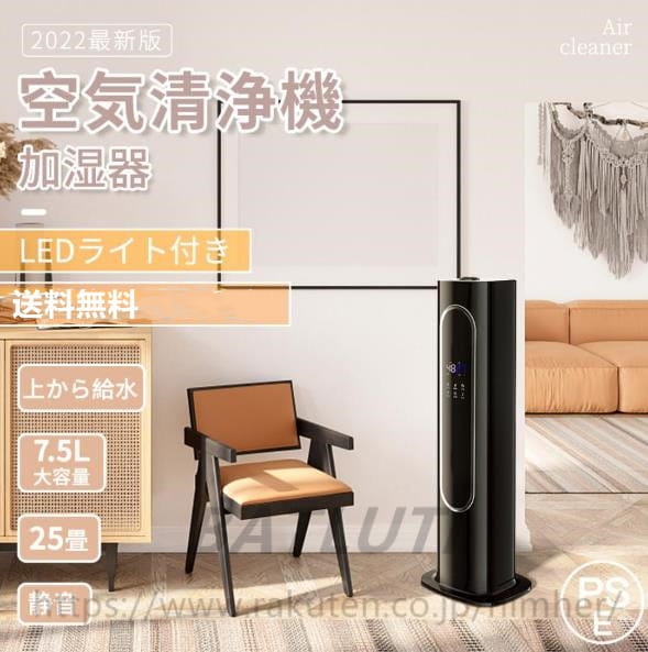 商品名 加湿器 カラー ブラック 仕樣 ●定格電圧：AC 110-240V （50/60HZ） ●ダンク容量：約8.0 L ●重さ：約5Kg ●PSマークの種類：PSE おすすめポイント ●【8L大容量&水漏れ防止構造】9Lの大容量タンクが...