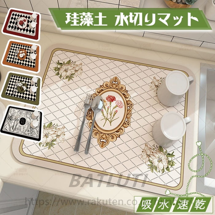 商品名 水切りマット 乾燥用珪藻土 キッチン 食器乾燥マットキッチンマット ソフトマット 商品サイズ(約) 40*50cm 40*60cm 30*50cm 30*40cm カラー 写真通り 素材 PU＆珪藻土& 植物繊維 注意事項 【優れた...
