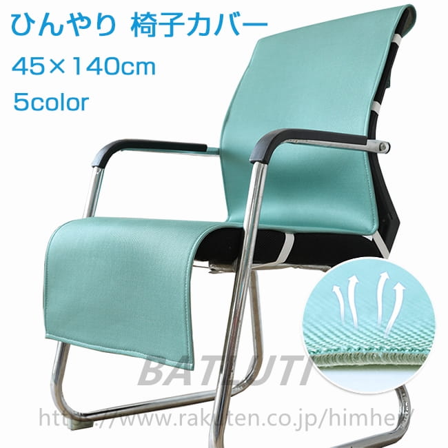 商品情報 素材/材質 ポリエステル サイズ/寸法 約45×140cm その他商品説明 カラー：ライトブルー、グリーン、ベージュ、グレー、ダークベージュ 製造元：中国 システムで在庫調整を行っておりますが、ご注文?入金のタイミングにより在庫数...