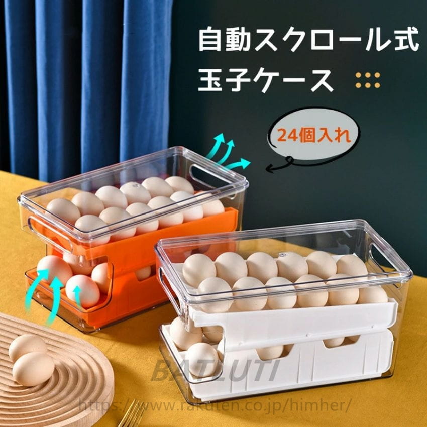 商品詳細 ●【カラー】オレンジ、グレー、ホワイト ●【サイズ】30.3*16*15.7cm ●大量の卵を一気に保管できる便利なタッパータイプの卵入れです。 ●買ってきたままのパックでは使いにくくかさばりますが、これなら積み重ねても卵が割れる...