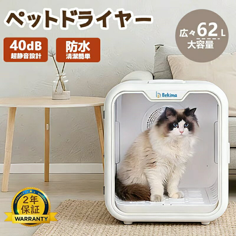 商品情報 商品名 ペットドライヤーボックス ペット用 大容量66L 商品の寸法 44*48.5*50cm カラー ホワイト 最大消費電力 1000w 商品紹介 20～40℃まで調節可能。4段階の風量を設定できます。 両側にスライド窓付き。撫...