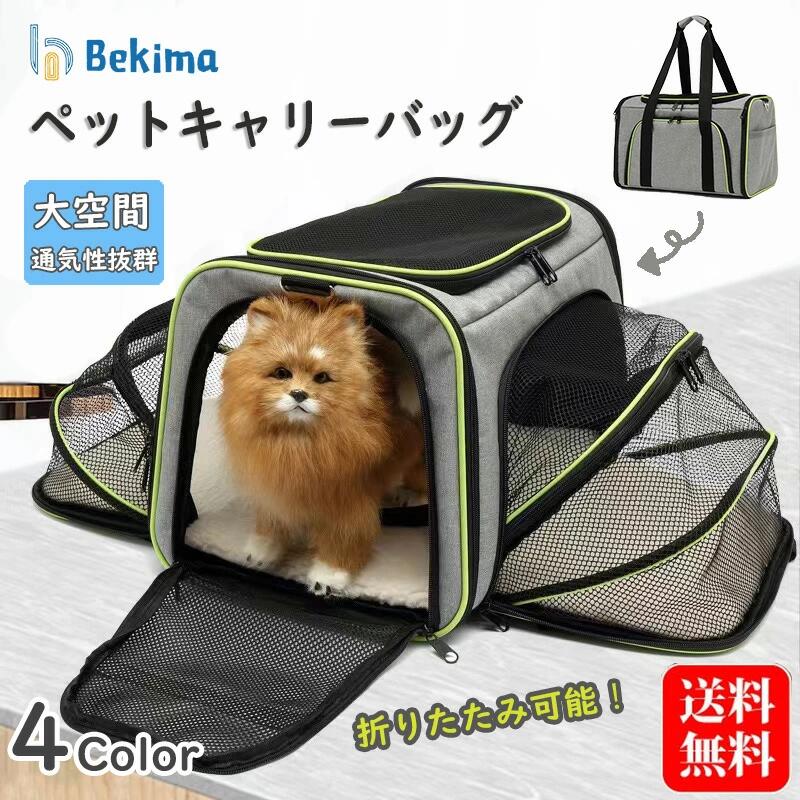 商品情報 商品名 ペット用キャリーバッグ 特徴 全面メッシュ窓仕様で通気性をアップし蒸れにくい快適です。 大容量な設計でペットによい居心地と移動に便利な多機能ペットキャリーバッグです。 付属品 洗えるもふもふペットマット 商品の寸法 【Sサ...
