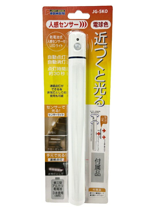 ※2〜3営業日以内に発送予定です。 ※はっきりとした納期についてはメーカー発注後にメールでご連絡させて頂きます。 ■メーカー：プロモ―ト（PROMOTE） ■型　　番：JG-5KO ※商品の仕様をご確認のうえお買い求めください。 ※商品交換...