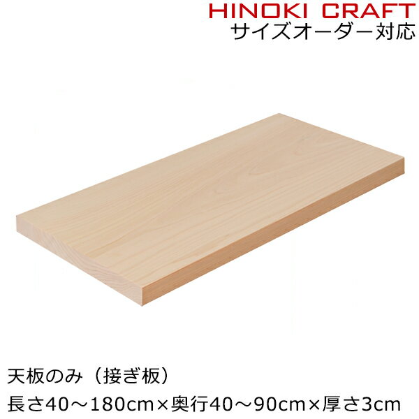 楽天市場】diy 天板 檜の通販 楽天市場】diy 天板 檜の通販