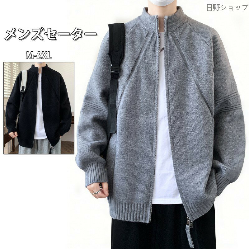 商品について 商品名： カーディガン メンズ 材質：ポリエステル カラー：ブラック、ダークグレー 商品説明 【快適な着心地】厚手で柔らかいニット素材を使用したメンズカーディガンは、スタンドカラーとジップアップ仕様で着脱が簡単。通気性に優れて...