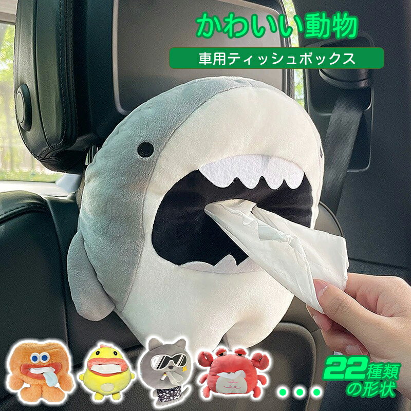 商品について 商品名：車用ティッシュボックス 産地：China 商品説明 【実用&柔らかい】高級感漂うポリエステル繊維の素材を使用し、見た目で高級感溢れます。質感や触り心地が良くて、ゴム臭いもありません。快適な手触りが特徴で、長期間使用して...