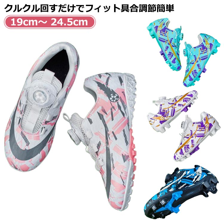 クルクル回すだけでフィット具合調節簡単小学生にとって最適なサッカーシューズです。靴紐のないダイヤル式で、トレーニング中もワイヤーが緩む心配がないので、安心してトレーニングに集中できます。滑らかな合成皮革、耐摩耗性と防水性があり、防滑や防震機...