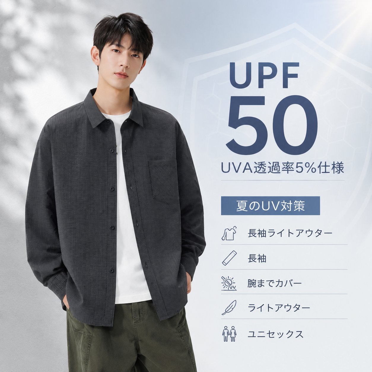 ■夏のUV対策に使いやすいライトアウター UPF50・UVA透過率5%仕様の長袖ライトアウターです。薄手のポリエステル素材を使用しており、暑い季節の外出時にさっと羽織りやすいアイテムです。 ■ユニセックスで選びやすい 対象は大人向けのユニセ...