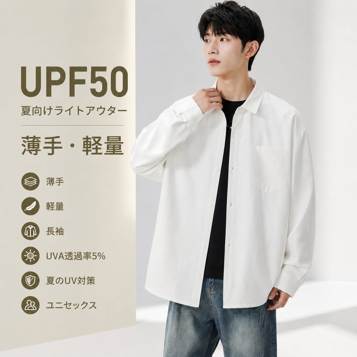 ■夏の日差し対策に使いやすい薄手アウター UPF50仕様のユニセックス長袖ライトアウターです。日差しが気になる季節の外出、通勤・通学、散歩、アウトドア、レジャーなどにさっと羽織れる一枚としておすすめです。 ■軽やかな素材感 素材構成はポリエ...