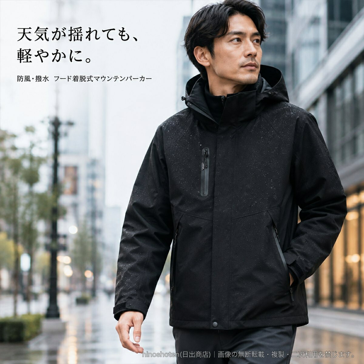 防風・撥水機能を備えたメンズ用マウンテンパーカーです。ゆったりとしたシルエットで重ね着しやすく、秋冬の通勤・街歩き・旅行・アウトドアなど幅広いシーンで活躍します。フードは取り外し可能で、ドローコードによる調整にも対応。胸元と両サイドにはファ...