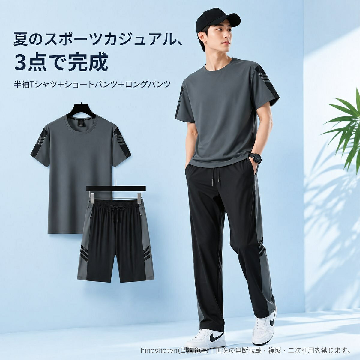 夏のスポーツやカジュアルスタイルに活躍する、メンズ3点セットです。セット内容は、半袖クルーネックTシャツ、ショートパンツ、ロングパンツ。Tシャツとパンツには配色切り替えをあしらい、統一感のあるコーディネートに仕上げています。ロングパンツは、...