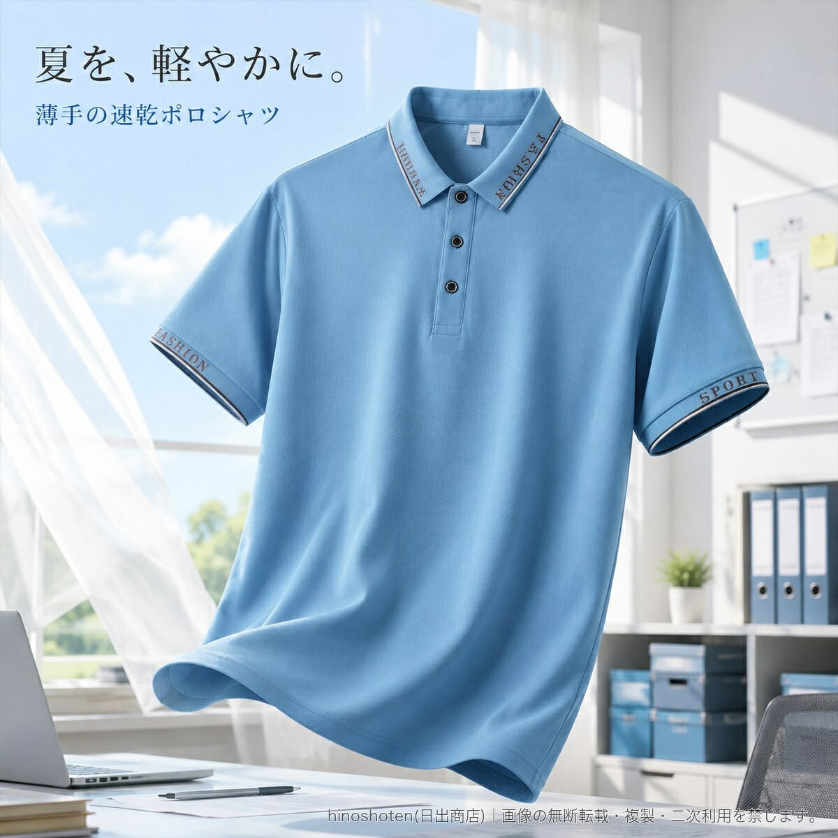 夏の仕事着やチームウェアに使いやすい、半袖タイプの速乾ポロシャツです。薄手のポリエステル100%素材を使用。ポロ襟と前開きのボタンで、カジュアルすぎないすっきりした印象に仕上がります。襟と袖口にはSPORT・FASHIONのロゴ風デザインを...