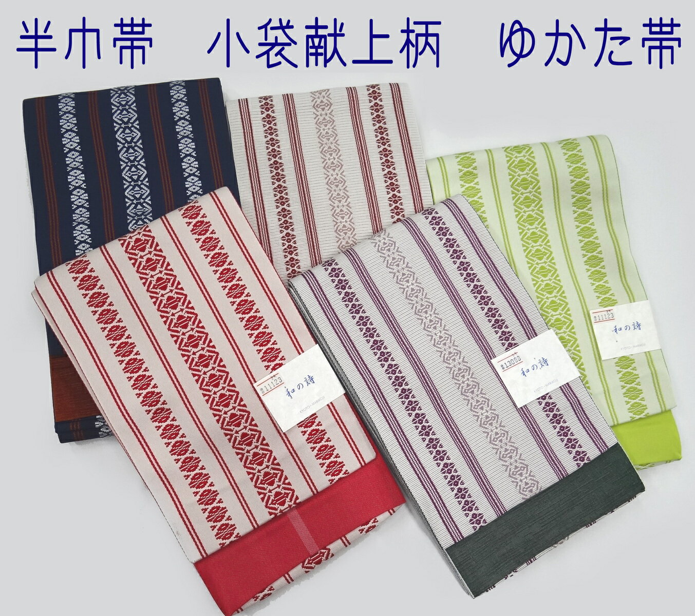 楽天市場】博多 半幅帯(カラーレッド)(和服|レディース 楽天市場】博多 半幅帯(カラーレッド)(和服|レディース
