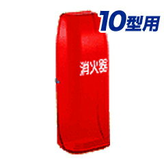 消火ボックス　消火器格納箱 こちらの商品は、【&nbsp;取り寄せ商品&nbsp;】となっております。 お手数ですが納期についてはお問合せください。 御注文後の【キャンセル不可】となります。 ※メーカー在庫状況により、お時間がかかる場合がざ...