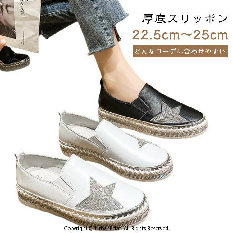 厚底スリッポン 22.5cm〜25cm【スニーカーぽくないデザイン】スニーカーだけどスニカーぽくない可愛らしいデザインのスニーカーでスニーカーが苦手な人似合わない人にもおしゃれに履けるスニーカーです。可愛らしいデザインでコーデのアクセントに...