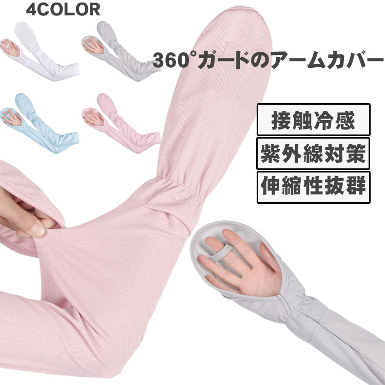 商品説明商品名 おしゃれなデザイン：可愛い設計はどんな服でも似合います。伸縮性に優れた素材を使用し、柔らかな質感で快適なつけ心地のアームカーバーです。汗をかいてもすぐに吸収する吸汗速乾の生地を使用しています。速く吸汗速乾でき、爽やかな装着感...