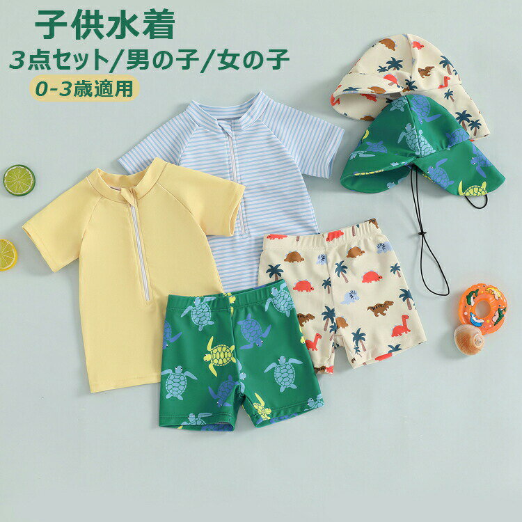 商品説明商品名 可愛いわが子にはいつも可愛い姿でいてほしい！ 夏の思い出を残すアルバムにも、最高に可愛い姿を残したい！ ですから、可愛い水着をお選び頂けるよう、ご用意致しました。 海水浴やプールで大活躍します！水泳トレーニング、夏のサーフィ...