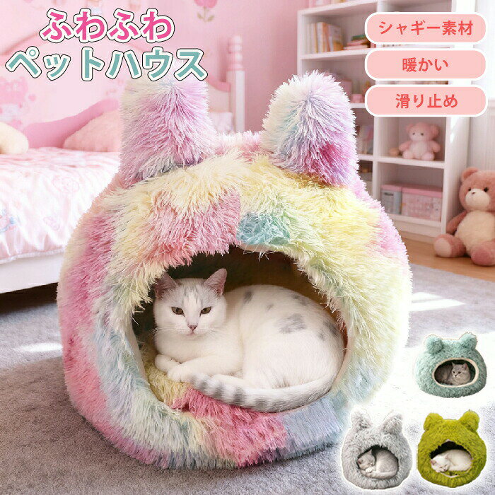 検索キーワード：ペットベッド ふわふわ 洗える 秋冬 冬 かわいい ウサギ型 ドーム型 犬 猫 滑り止め ペットクッション 犬用クッション 小型犬 暖かい 柔らかい フワフワ もこもこ 寝床 犬ベッド 猫ベッド 水洗い ふんわり 寒さ対策 ...