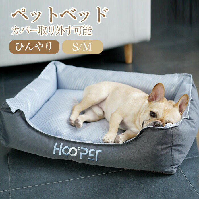 ペットベッド 夏用 猫 ベッド 犬ベッド ひんやりマット クッション 夏 冷感 冷却マット 丸洗い 柔らかい ひんやり ペット用品 夏用 マット 猫用 小型犬 中型犬 ペットベッド クッション 猫ベッド 犬ベッド ペットソファー 耐噛み 暑...