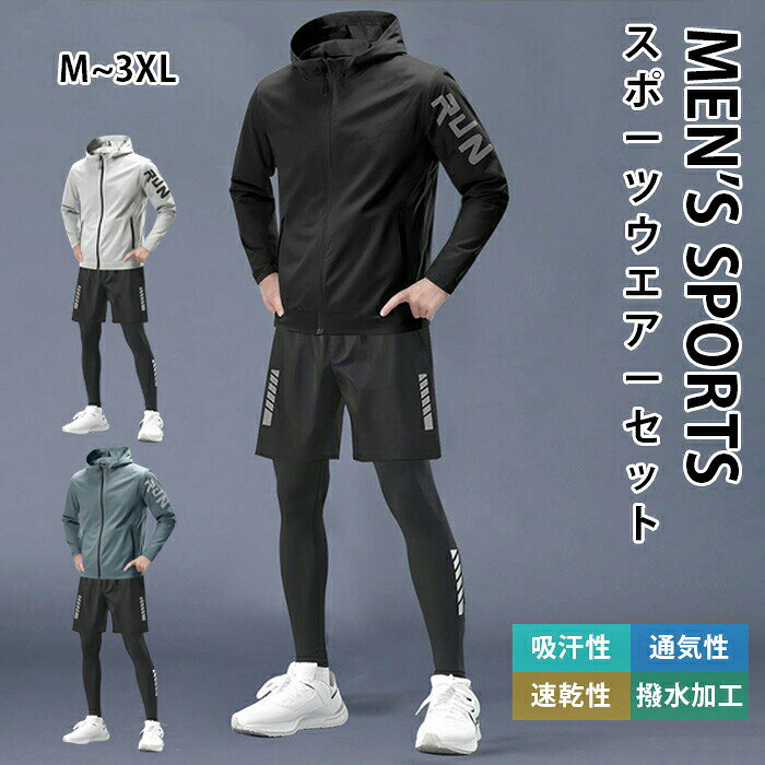 スポーツウェア 上下セット コンプレッションウェア 吸汗 速乾 冷感 筋肉トレーニング 接触冷感 吸水速乾 ストレッチ ランニング ジョギング ジムウェア 5 点セット 夏 セットアップ 長袖 春 半袖 秋 トレーニングウェア メンズ 秋 ...