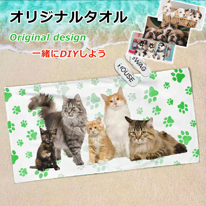 商品情報 検索キーワード：オーダーメイド ペット 写真入り タオル 名入れ 可愛い オリジナルタオル ペット メモリアルグッズ おしゃれ おもしろい ペット 動物 猫 犬 部活 卒業 引退 応援 記念品 タオル ギフト 写真入り 卒園 お友...