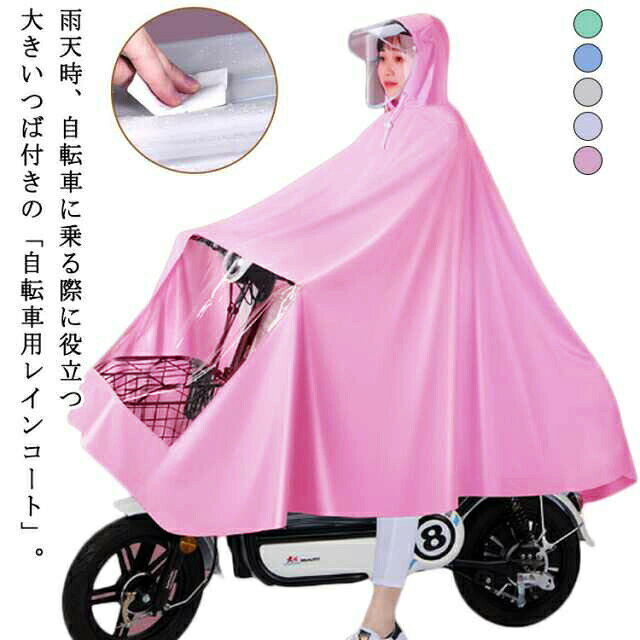 雨天時、自転車に乗る際に役立つ大きいつば付きの「自転車用レインコート」。 透明フェイスシールドが付いており、雨の日でも周りがはっきり見えます。 袖がないタイプなので、雨の侵入を防ぐだけでなく思わぬ事故の防止に役立ちます。 使用する際に大きく...