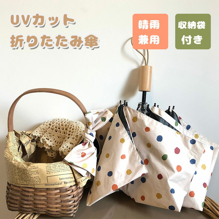 商品説明商品名 折りたたみ日傘フラットなデザインで、バッグに簡単に入れることができます。 携帯に便利!全天候対応でき、雨の日も雪の日も晴天も使えます。 UPF50+、UVカット率99％以上、100%完全遮光で熱線となる太陽光線がカットされ、...