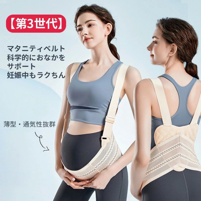 マタニティベルト 腹帯 妊婦帯 妊婦 戌の日 産前 骨盤ベルト 安全にサポートします 肩掛け腹帯 肩ベルト付 妊婦帯 お腹 背中 サポート 保護 転倒防止 腰痛 骨盤ベルト 着脱簡単 産前 妊娠線予防 マジックテープ 調整可能 補助帯 補助ベル