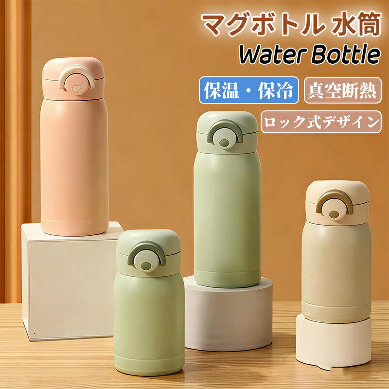 5 水筒 220ml 350ml ワンタッチ ステンレス 保冷 保温 真空断熱 マグボトル 洗いやすい 軽量 軽い シンプル スポーツドリンク キッズ 子供 キャンプ マグ ケータイマグ ボトル水筒 220ml 350ml 飲みやすい ワン...
