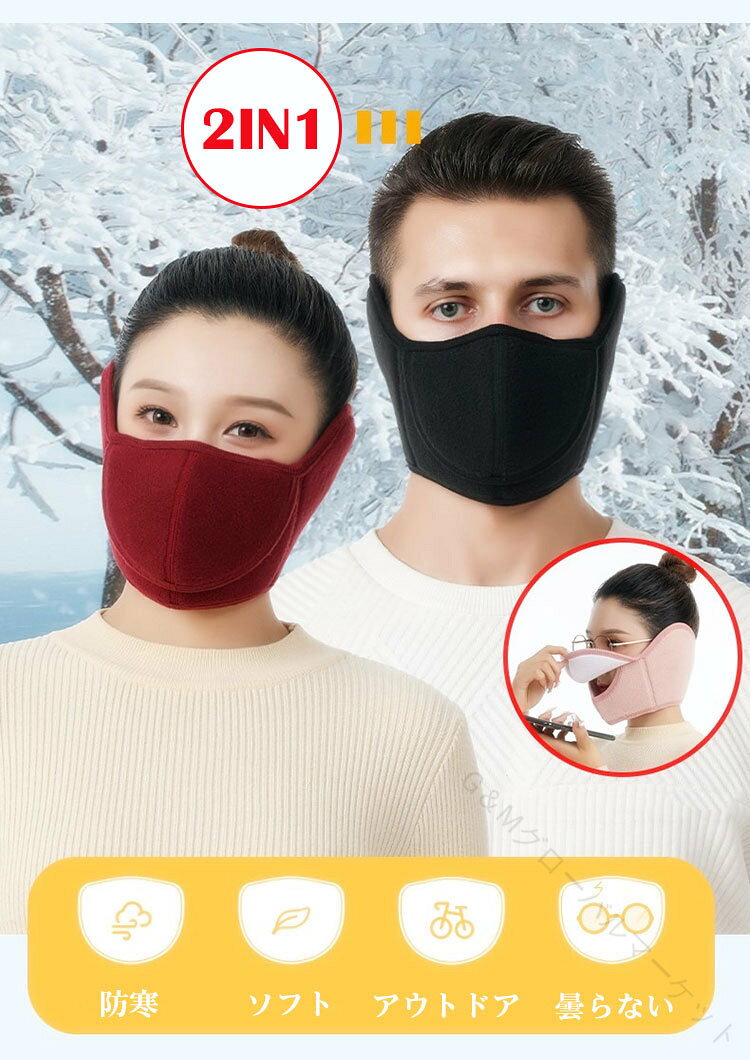 商品説明商品名寒い季節にぴったりの「フェイスカバー 2in1」は、フリース素材を使用した厚手のフェイスウォーマーです。口穴付きのため、息苦しさを感じることなく快適に使用できます。マジックテープで簡単に装着でき、アウトドアや運転、自転車、ハイ...