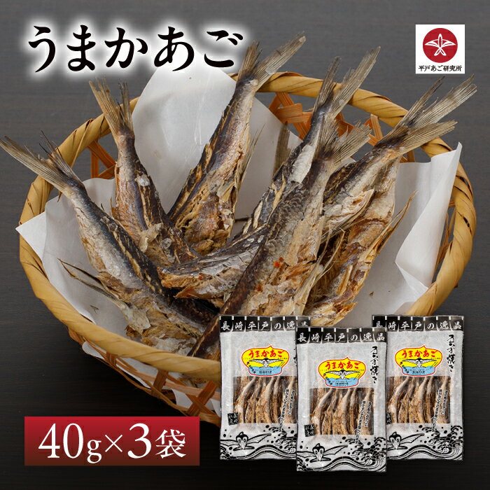 噛めば噛むほど旨味広がる♪おいしいあごおつまみを召しあがれ 名称 うまかあご 原材料名 とびうお(長崎県産)、砂糖、食塩、清酒、唐辛子/調味料(アミノ酸等)、ソルビット、pH調整剤、甘味料(ステビア) 内容量 40g×3袋 賞味期限 常温で...