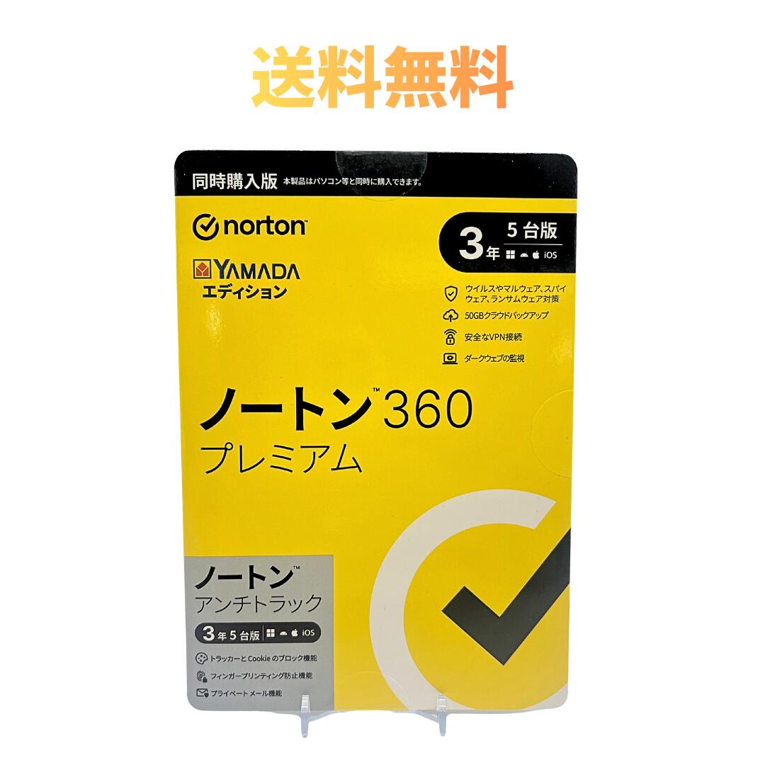 【クリックポスト発送　送料無料】 ノートン 360 プレミアム + アンチトラック 3年5台版 (YAMADAエディション/同時購入版) 3年5台　登録可能 ノートン 360 プレミアム アンチトラック 3年5台版ヤマダエディション（YAM...