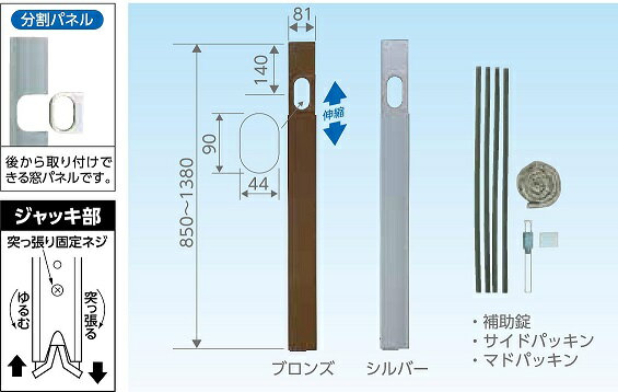 キャッチャー &nbsp;カラー ブロンズ&nbsp; &nbsp;お届け目安 3〜4日&nbsp; &nbsp;製品概要 ・アルミ製アルマイト処理・適合する窓高さ（レール間隔）：850〜1380mm &nbsp;