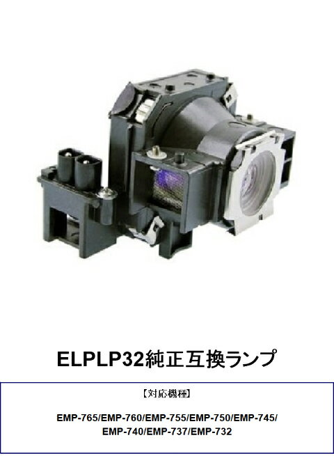 商品説明メーカー名EPSON スペックELPLP32 商品説明 ＊純正バルブ採用の純正互換ランプ（メーカー純正品ではありません。）＊170日間保証 ＊通常はご注文後3〜4営業日以内東京都北区より発送＊購入後のサポートもきちんと対応 ＊詳しい...