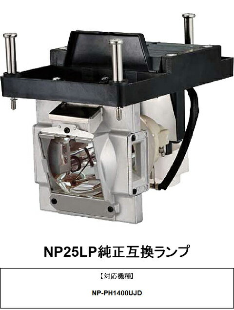 商品説明メーカー名NEC スペックNP25LP 商品説明 ＊純正バルブ採用の純正互換ランプ（メーカー純正品ではありません。）＊170日間保証 ＊通常はご注文後3〜4営業日以内東京都北区より発送＊購入後のサポートもきちんと対応 ＊詳しい納期に...