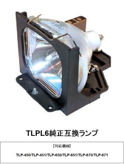 商品説明メーカー名東芝 スペックTLPL6 商品説明 ＊純正バルブ採用の純正互換ランプ（メーカー純正品ではありません。）＊170日間保証 ＊通常はご注文後3〜4営業日以内東京都北区より発送＊購入後のサポートもきちんと対応 ＊詳しい納期につい...