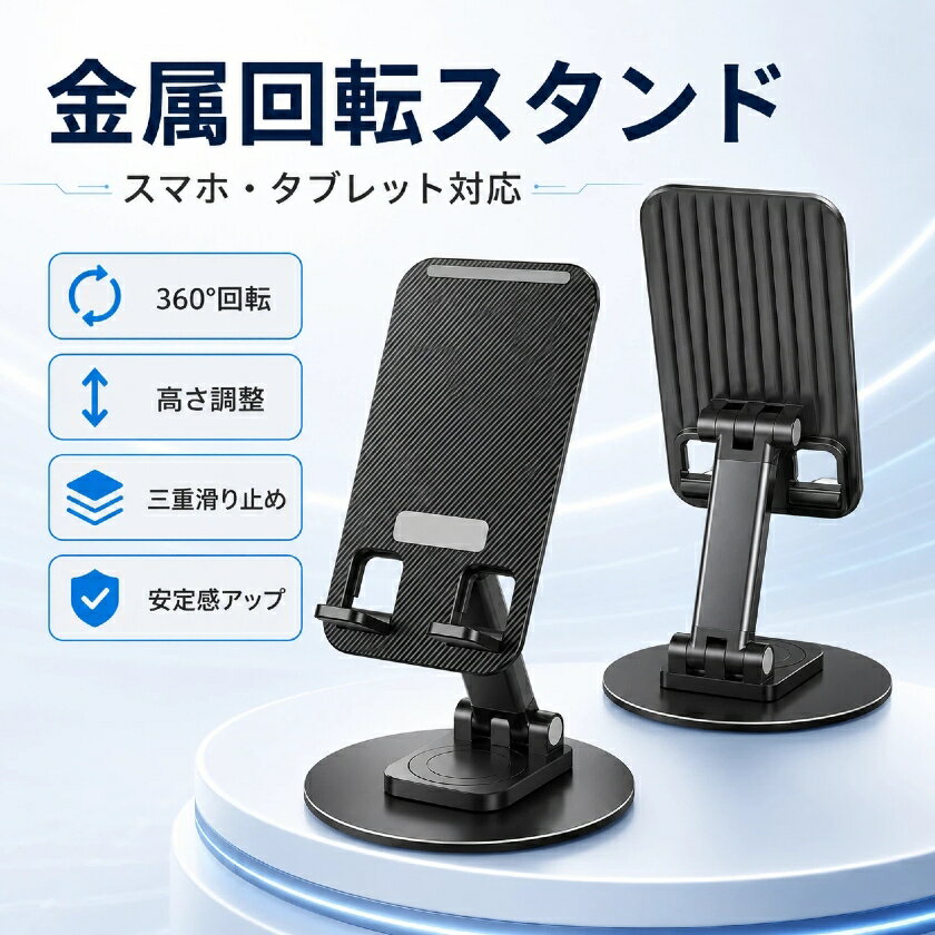 関連キーワードスマホスタンド タブレットスタンド スマホ スタンド 折りたたみ 360回転 スマートフォンスタンド 携帯スタンド スマホホルダー iPhone iPad スタンド 卓上 角度 高さ 調整 軽量 スマホスタンド 卓上 携帯スタ...