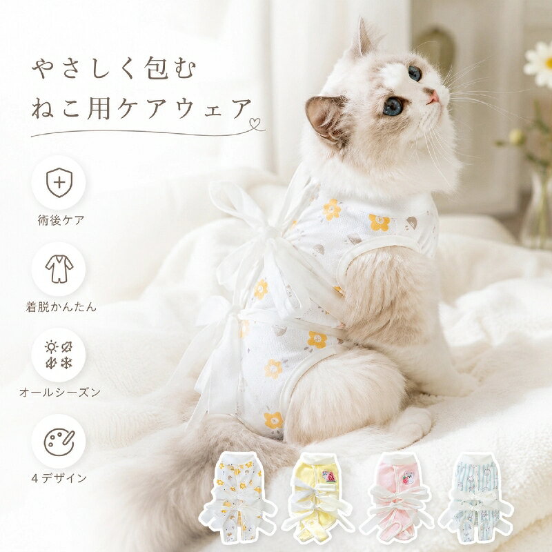 関連キーワード猫 術後服 猫用術後服 猫術後ウェア 術後ウェア 猫服 ペットウェア ロンパース つなぎ 避妊 去勢 メス猫 オス猫 エリザベスカラー代わり エリザベスカラー代替 舐め防止 傷舐め防止 引っ掻き防止 傷口保護 サイズ調整可能 ...