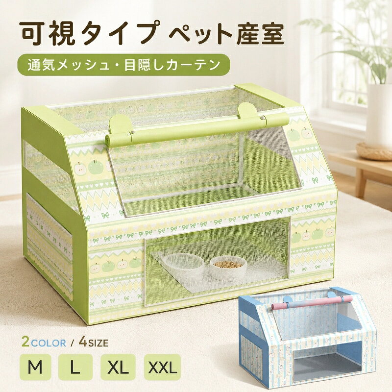 関連キーワード折り畳み メッシュ 猫用ベビールーム 分娩育児隔離用 猫用マタニティボックス ペット出産隔離フェンス 猫の分娩室 犬猫兼用 室内 室外 コンパクト 多機能 ペット用品 安全 安心 耐引っ掻き 収納便利 ペットベッド 出産 哺乳...