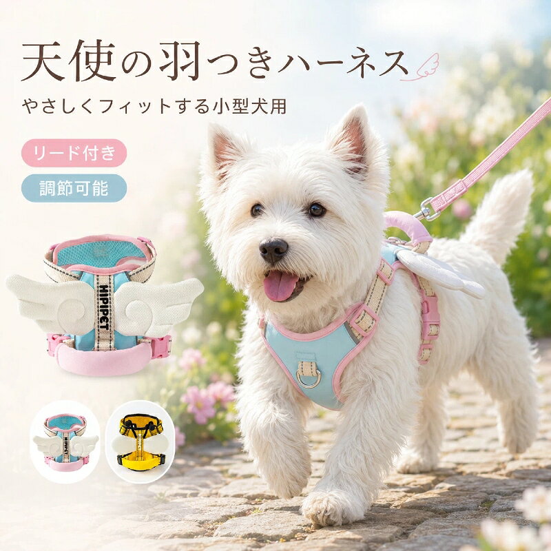関連キーワードメッシュハーネス ペットハーネス 犬用 猫用 小型犬用 猫用ハーネス ソフト 軽い リード付き 羽根 天使 おしゃれ ペットグッズ 外出 お散歩用品 サイズ調整 散歩用 通気メッシュ フィット感 ペットアクセサリー ピンクカラ...