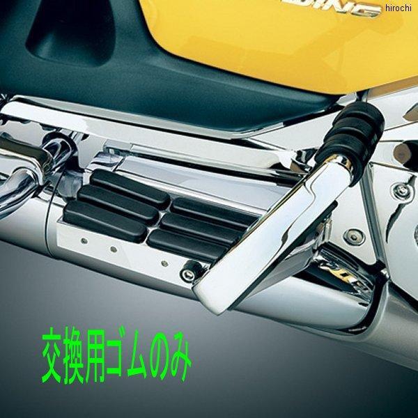 クリアキン Kuryakyn トランスフォーマー リア フットボード 交換用 スリムラバー パッド 4個01年-05年 ホンダ GL1800 Gold Wing07年-10年 ホンダ GL1800 Gold Wing Airbag12年 ホ...