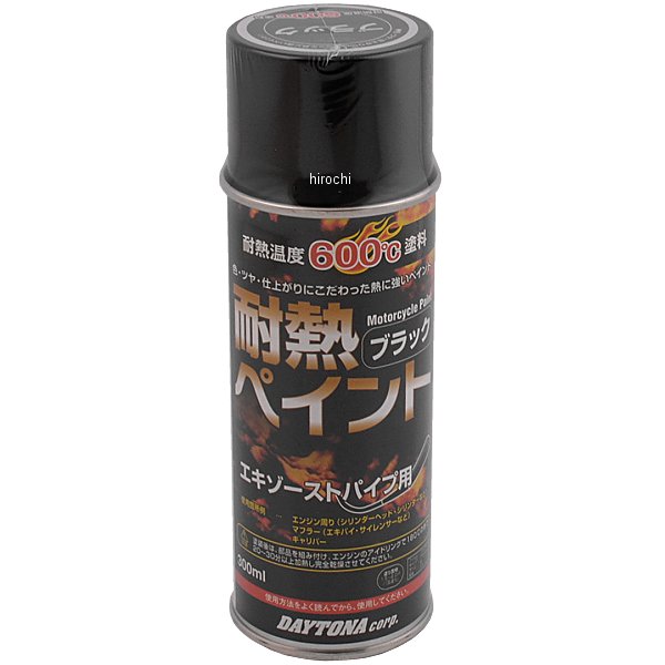 ・耐熱温度を600℃にアップし、耐久性を向上させました。・エキゾーストパイプなどの高温部に使用可能。・耐熱温度600℃・乾燥時間180℃×20-30分・塗装後、通常乾燥では指で触れる程度まで乾燥しますが、装着後アイドリングでの焼き付け乾燥が...