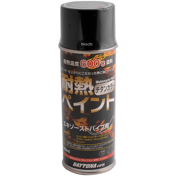 ・耐熱温度を600℃にアップし、耐久性を向上させました。・エキゾーストパイプなどの高温部に使用可能。・耐熱温度600℃・乾燥時間180℃×20-30分・塗装後、通常乾燥では指で触れる程度まで乾燥しますが、装着後アイドリングでの焼き付け乾燥が...