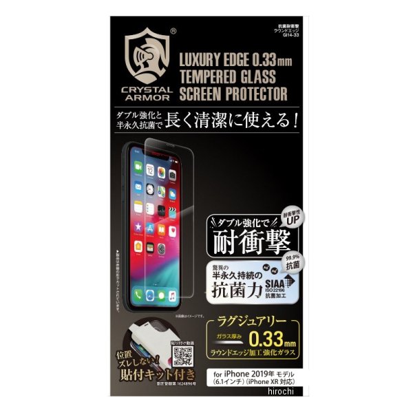 GI14-33 ギルドデザイン GILD design 43129 液晶保護フィルム iPhone 11caseiPhone 11 caseiPhone 11Pro case6.1インチ用素材:強化ガラス付属品:貼り付けキット、マイクロファ...