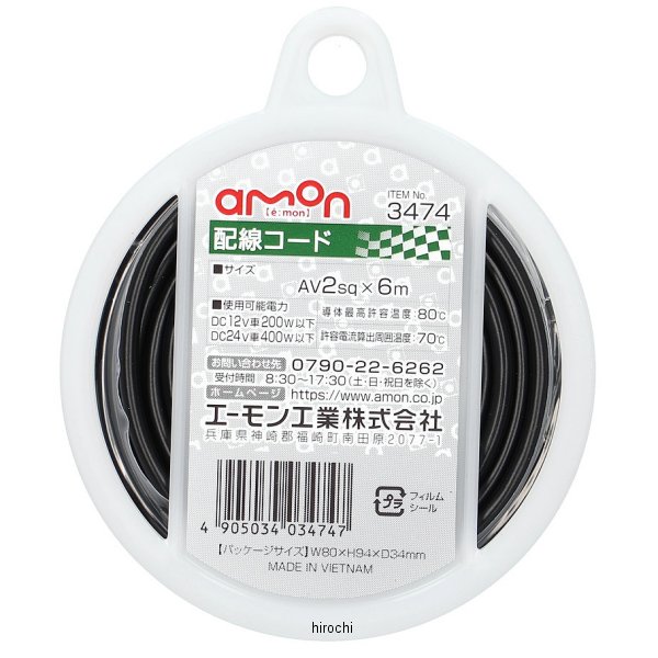 エーモン 配線コードコードサイズ:AV2sqx6m使用可能電力:DC12V車200W以下、DC24V車400W以下導体最高許容温度:80℃許容電流算出周囲温度:70℃【内容物】配線コード(黒)x1耐油性、耐候性に優れた自動車用配線コード。3...