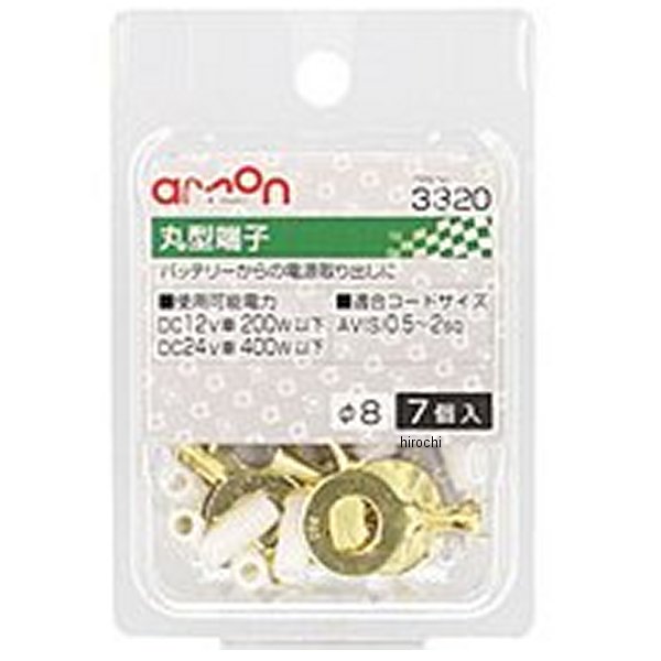 エーモン 丸型端子使用可能電力:DC12V車 200W以下、DC24V車 400W以下適合コードサイズ:AVS0.5〜2sqφ8入数:8個バッテリーからの電源取り出しに。3320楽天 HD店