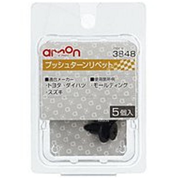エーモン プッシュターンリベット トヨタ、ダイハツ、スズキ適合穴径:φ6.0適合板厚:3.5〜5.0mm適合メーカー:トヨタ、ダイハツ、スズキ適合純正品番:90467-06133-C0トヨタ、90044-67517-000ダイハツ、0940...